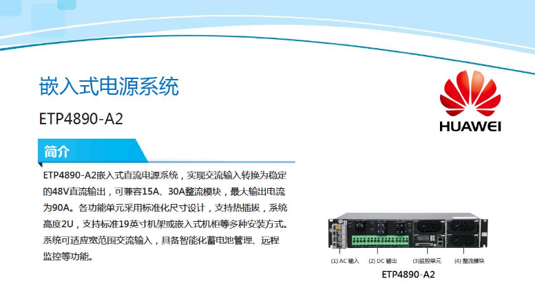 华为ETP4890-A2参数及报价-阿仪网