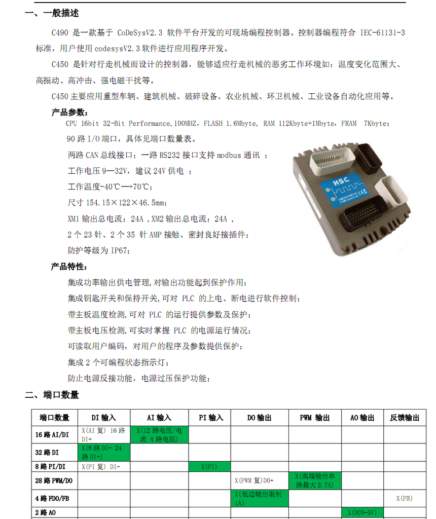 C490控制器-北京英智杰科技有限公司