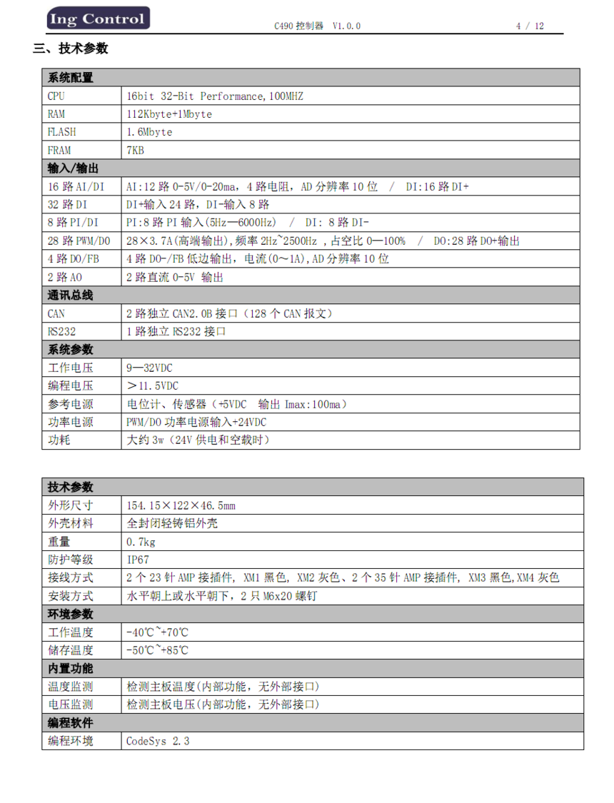 C490控制器-北京英智杰科技有限公司