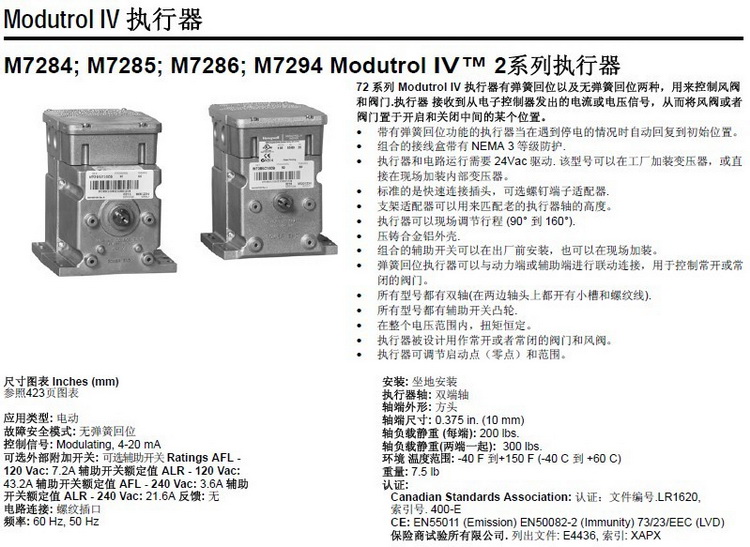Honeywell霍尼韦尔风门执行器M7284C1000-上海泉轩机电科技有限公司